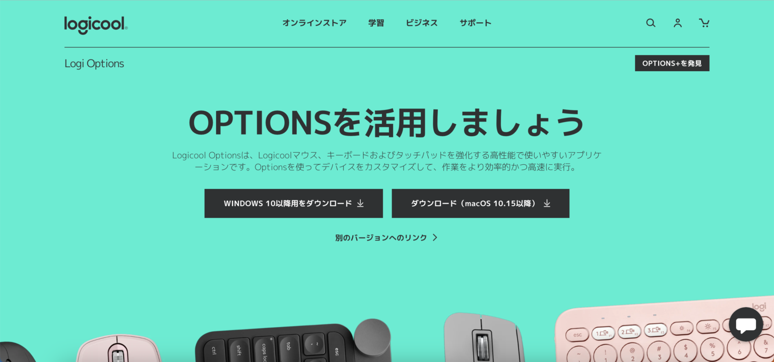 ロジクール製品初心者向け！『Logi Options+』って何？とインストール方法！ | UYAUYA LIFE